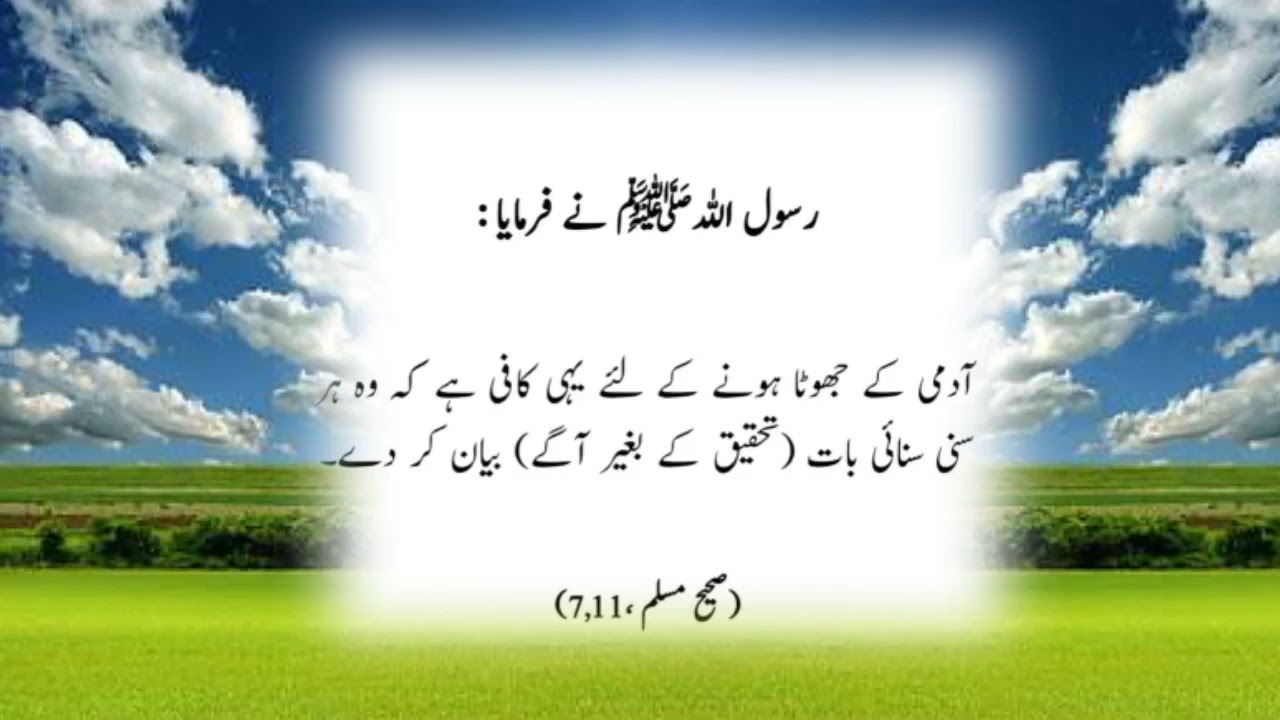 Hadith in urdu bukharii | | 5 best urdu hades | |urdu quotes - Hades ...