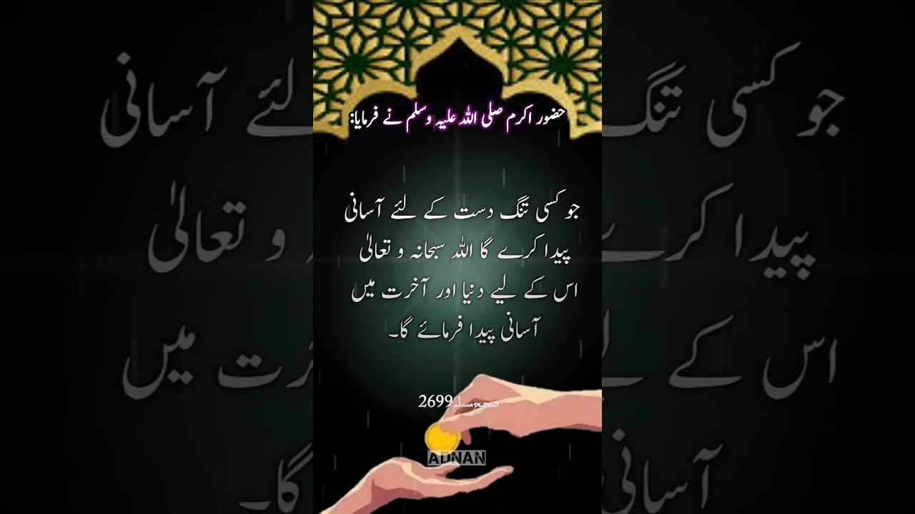 hadees in urdu|hadees of prophet Muhammad SAW|hadees sharif|hades ...