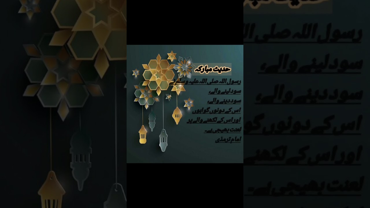 Hadees Sharif |Hadees in Urdu| Hadith of prophet Muhammad | Hades ...