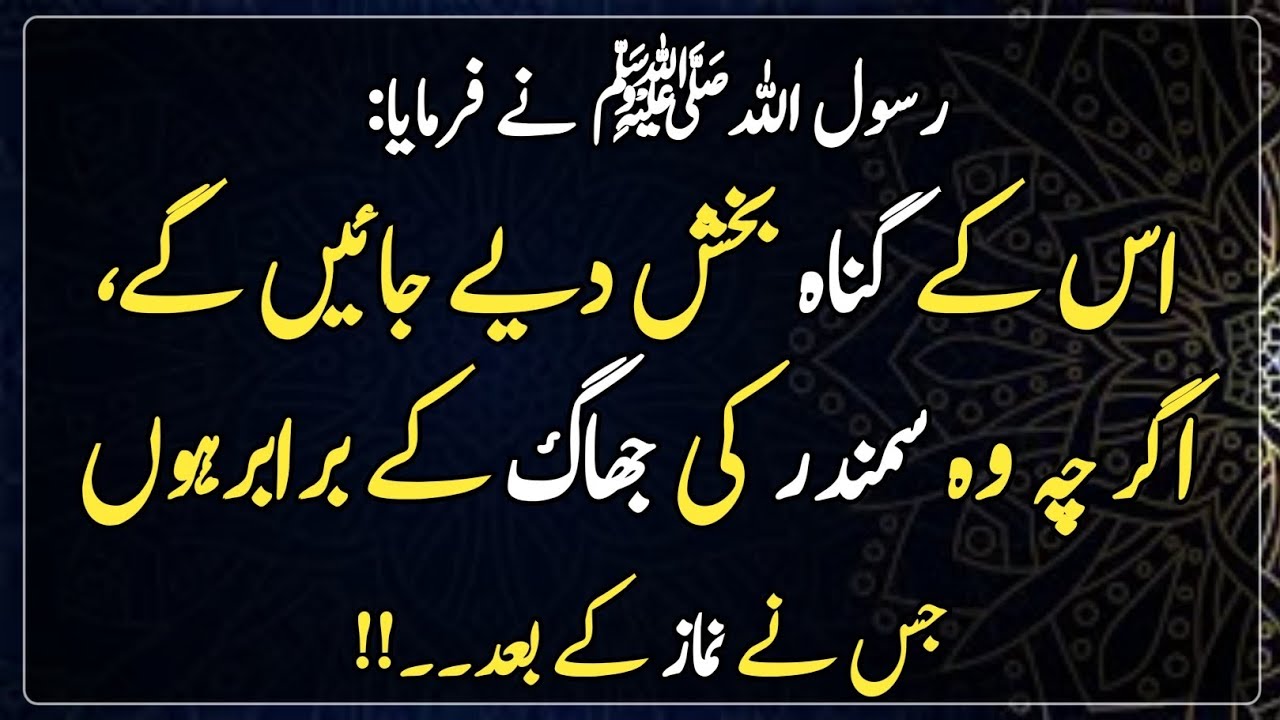 Hadees Shareef| Hades |Os k Gunah Bakhsh Deye Jayne | Islamic urdu ...