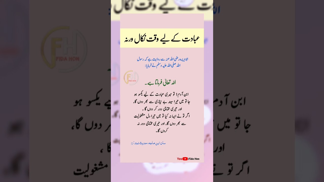 Allah Ki ebadat kro | ahadees Mubarak | hades Sharif #ahadees #shorts # ...