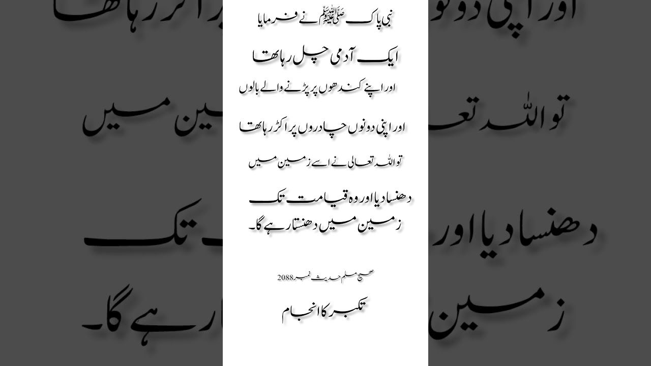 Hadees Sharif | Hadees in Urdu| Hadith of prophet Muhammad | Hades ...