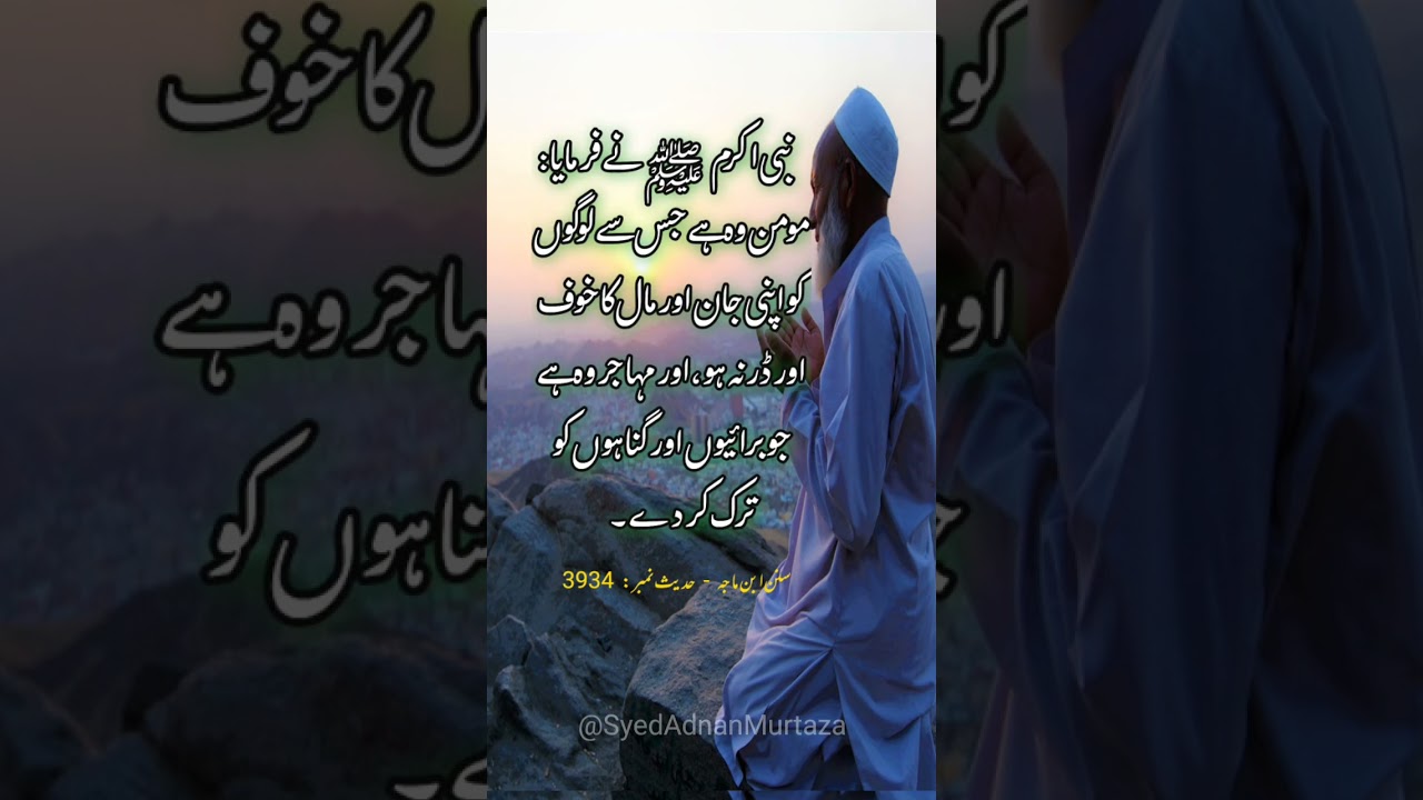 Hadees Urdu | Hadees in Urdu | Hadith of prophet Muhammad | Hades ...